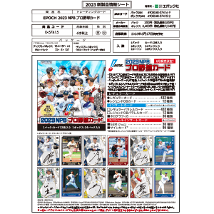 EPOCH 2023 NPBプロ野球カード | エポック社公式サイト